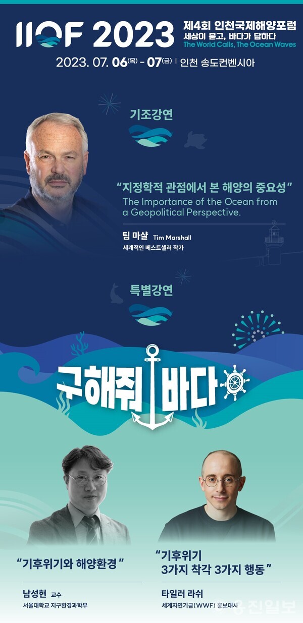 제4회 인천국제해양포럼 개최